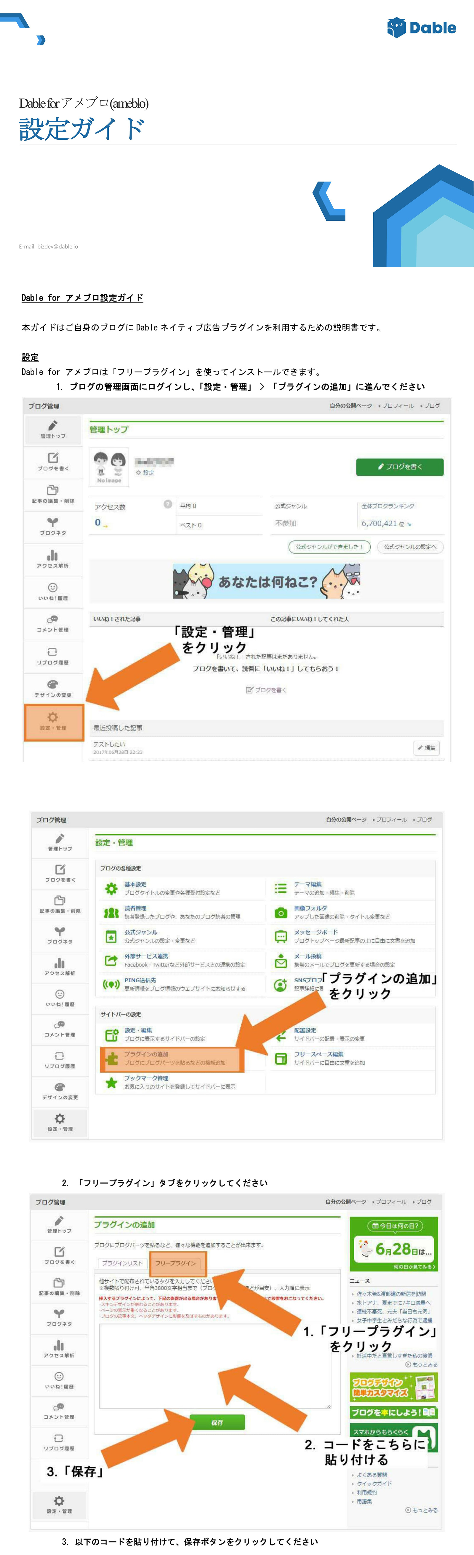 dable setup guide for ameblo | Dable